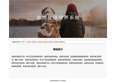 大学生php动态网页作业宠物领养系统 php mysql期末大作业动态网站成品 stu网页设计