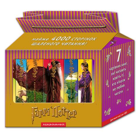 Подарунковий набір книг про Гаррі Поттера А БА БА ГА ЛА МА ГА