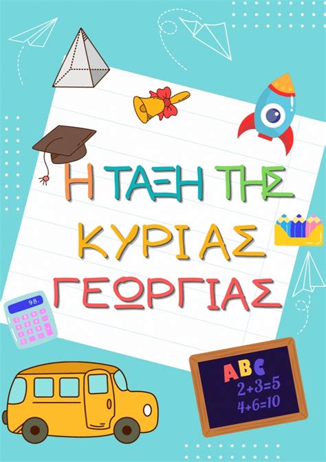 Βρείτε δωρεάν τα Φύλλα Η ΤΑΞΗ ΤΗΣ ΚΥΡΙΑΣ ΓΕΩΡΓΙΑΣ Facebook