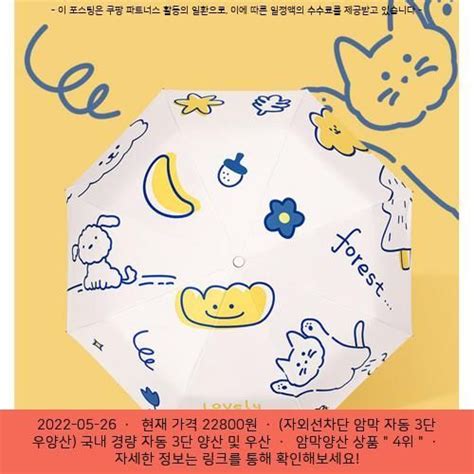 2022 05 26 22800원 자외선차단 암막 자동 3단 우양산 국내 경량 자동 3단 양산 및 우산 겸용 양우산 우산 자외선 차단