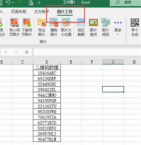 excel怎么快速制作二维码并保存本地？ excel生产的二维码如何导出 csdn博客
