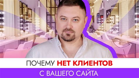 Как найти клиентов для салона красоты Продающий сайт для бьюти услуг Youtube