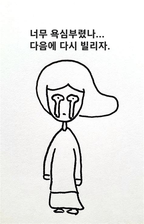 욕심은 금물