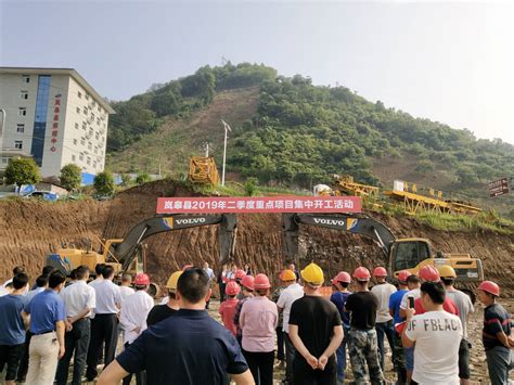 岚皋二季度9个重点项目集中开工 岚皋县人民政府