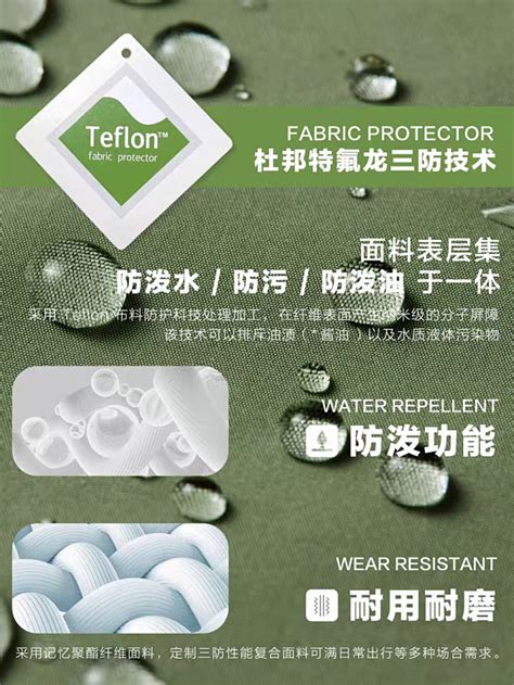 杜邦特氟龙三防技术