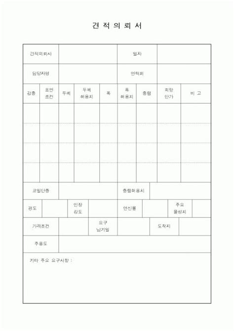 제조 생산 견적의뢰서1