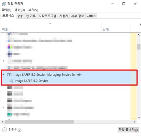 Image Saferimagesafer 이미지세이퍼 문서보안 프로그램 완전 삭제하기 제거하기 Uninstall 삭제프로그램