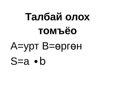 талбай олох томъёо Pdf