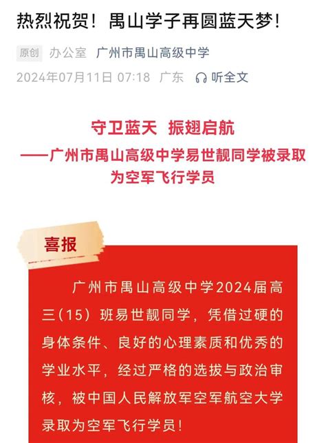 太厉害了！广东已有多名同学被空军招飞录取！飞行航空大学