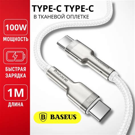 Кабель Usb Type C Baseus Base 100w Type C Type C Usb Type C купить по низкой цене в интернет