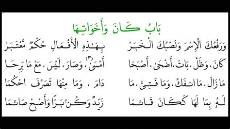 نظم المقدمة الآجرومية مع المتن المحقَّق باب كان وأخواتها 14