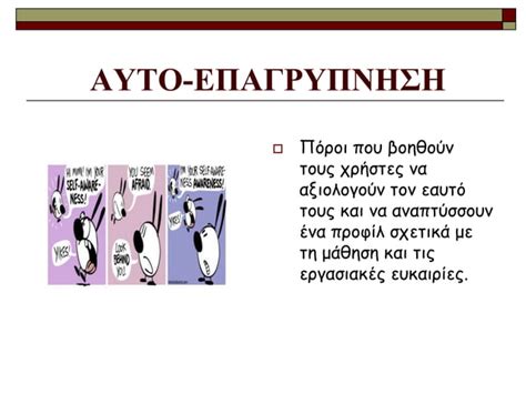 ΤΠΕ ΚΑΙ ΕΠΑΓΓΕΛΜΑΤΙΚΟΣ ΠΡΟΣΑΝΑΤΟΛΙΣΜΟΣ Pptx