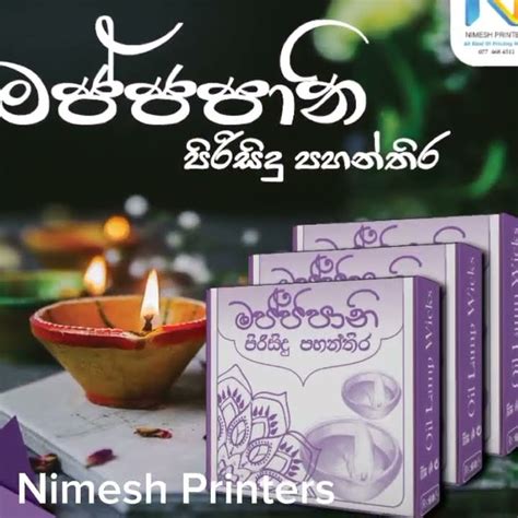 Nimesh Printers පහන්තිර පෙට්ටි මුද්‍රනය Incence Printing Youtube