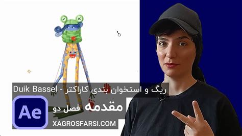 آموزش ریگ بندی در افترافکت مرتب سازی و بارگذاری اسکریپت دوی کی ریگ بدن کاراکتر با پلاگین