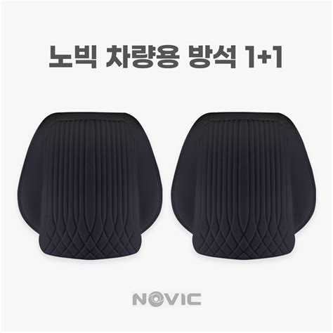 노빅 노빅 차량용 방석 테슬라방석 벤츠방석 운전석 차량용 자동차 시트 위시버킷
