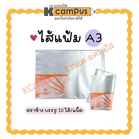 ไส้แฟ้ม ซองอเนกประสงค์ A3 ตราช้าง 11 รู บรรจุ 10 ซอง ซองใส ซองใส่เอกสาร แนวนอน ราคา แพ็ค