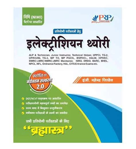 Pindel Readers Electrician Theory Brahmastra 2024 New Edition