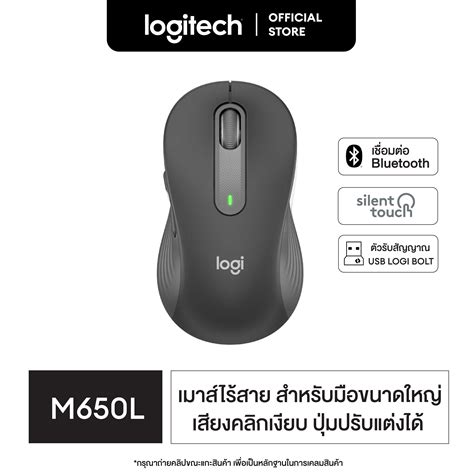 Logitech Signature M650L Wireless Mouse Bluetooth and USB Graphite เมาสไรสายสำหรบมอขนาด
