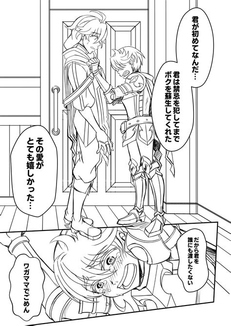 Otoko Chiyushi To Shounen Kishi No Sosei Kara Hajimaru Kimyou Na Kanke 1・2全編公開i Page 87