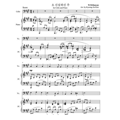 [첼로 And 피아노] 오 신실하신 주 아인클랑 악보