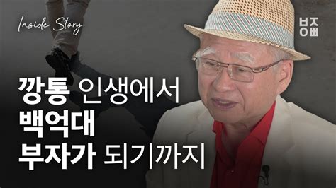 눈물 나는 부자아빠의 인생 스토리 Youtube