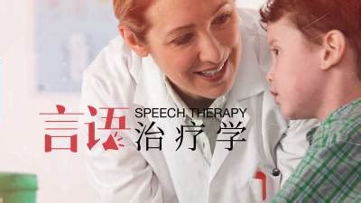 言语治疗学智慧树网