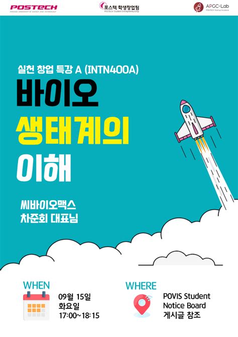 Apgc Lab 실전창업특강ab 2020 2학기 2주차 강의 안내 실전창업특강ab 2주차