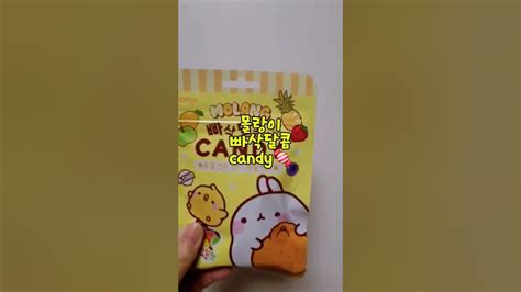 몰랑이 동결건조 과일맛 캔디🍬 Molang Candy Sweet Koreansnacks 동결건조 편의점 Youtube