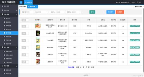 java 网上书城系统 图书销售系统 在线图书系统 图书商城 jsp ssm java在线图书 csdn博客