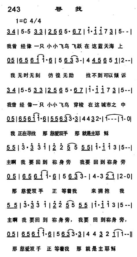 寻找 歌谱 恩泉佳音 爱赞美