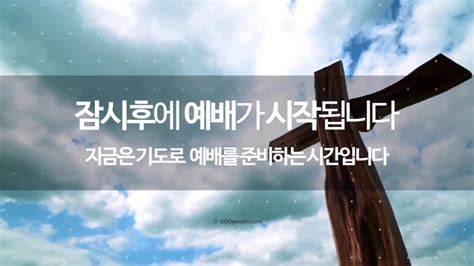 05 31 2020 좋은 씨앗교회 온라인 주일 예배 내 인생의 터 기초가 죽고사는 문제다 Matthew 마태복음 7 24