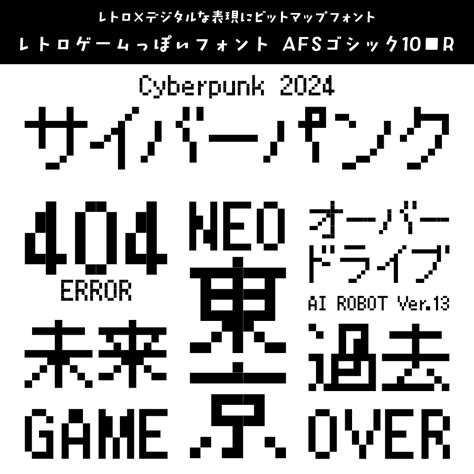 「サイバーパンク」に合うフォント：特化型 目的別フォントガイド 131 ｜ デザインポケット