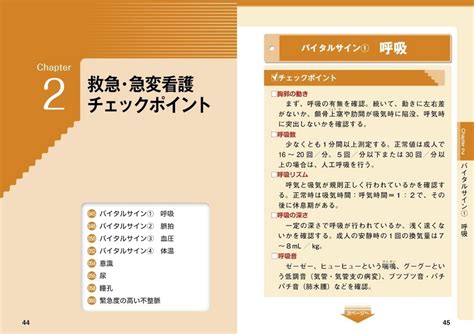 成美堂出版 パッと引けてしっかり使える 救急・急変看護ポケット事典 第3版