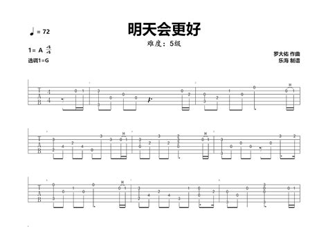 明天会更好吉他谱 罗大佑 G调指弹 吉他世界