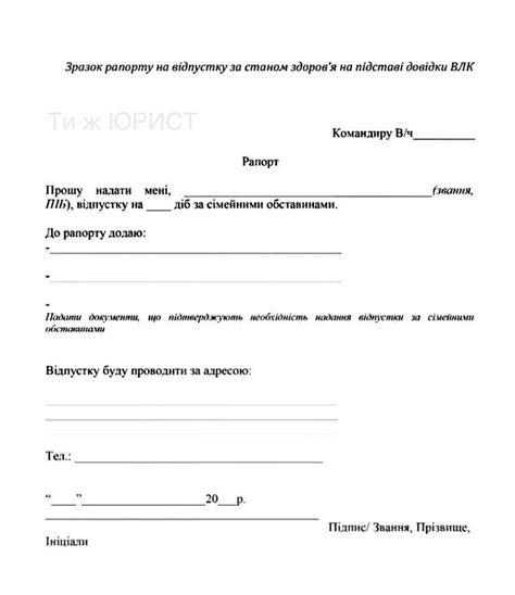 Відпустка для військових як правильно оформити рапорт зразок Поради юриста