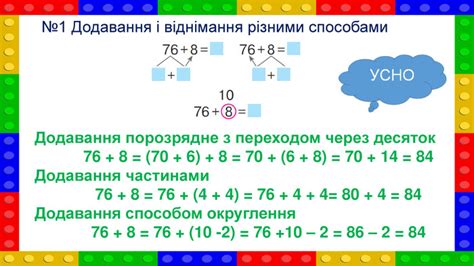 Презентація Обчислення виразів різними способами 2 клас дистанційне