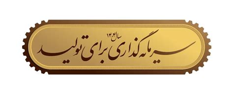 طرح به مناسبت آغاز سال ۱۴۰۴، سال سرمایه گذاری برای تولید Leader Ir