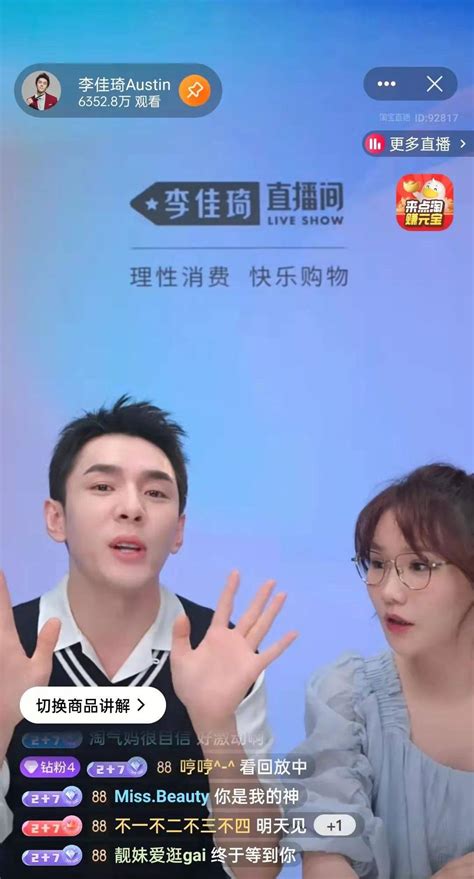 李佳琦一夜带货12亿，却回不去了直播罗永浩东方