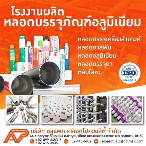 โรงงานผลิตบรรจุภัณฑ์หลอดพีอี อลูแพค ครีเอทไฮควอลิตี้