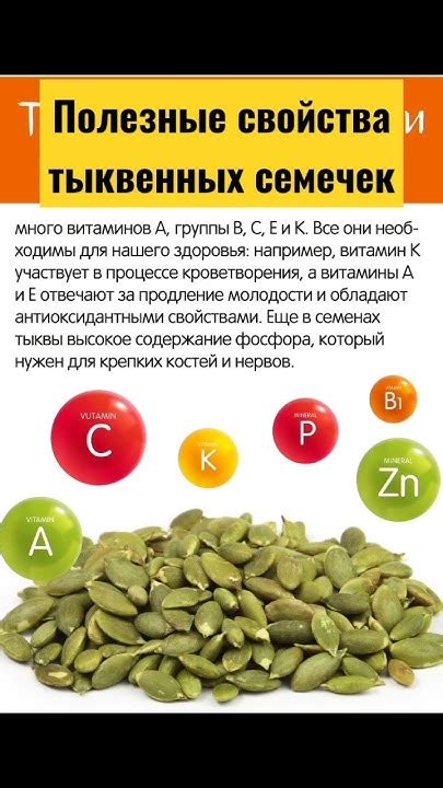 Полезные свойства тыквенных семечек болезнь очищение болит что чеснок полезно как для