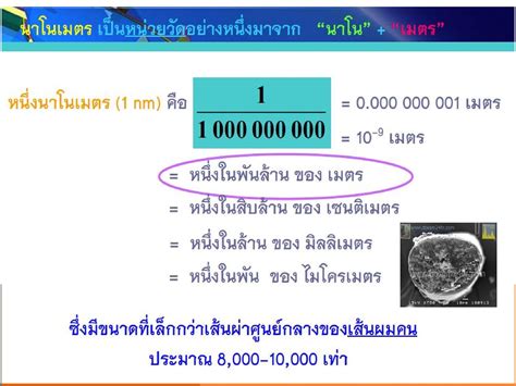 Nanotechnology Ppt Oranut หน้าหนังสือ 7 พลิก Pdf ออนไลน์ Pubhtml5