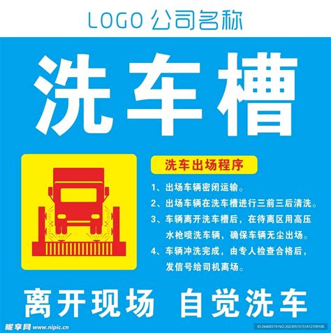 洗车槽 设计图 广告设计 广告设计 设计图库 昵图网