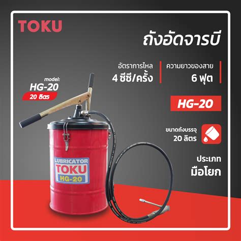 ถังอัดจารบี น้ำมันเกียร์ ถังอัดจารบีแบบมือโยก Toku