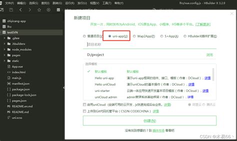 Uniapp项目实战开发笔录uniapp项目安装依赖 Csdn博客