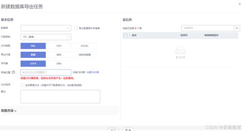 使用das的导出和导入功能迁移gaussdb数据 das工具怎么导入 csdn博客