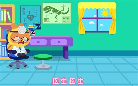 鲨鱼宝宝尾巴断了，请医生来帮他医治儿童动画 益趣早教 卡通 小光的动画屋 小光的动画屋 哔哩哔哩视频