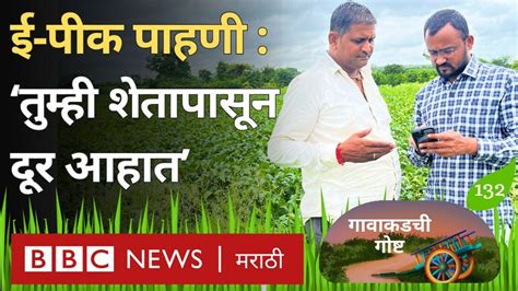 ई पीक पाहणी करताना शेतकऱ्यांना कोणत्या अडचणी येत आहेत