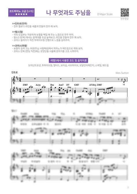 악보 Wes Sutton 나 무엇과도 주님을 Heart And Soul 심화 반주법 악보 By 다락별 피아노