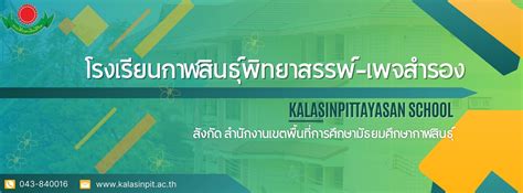 โรงเรียนกาฬสินธุ์พิทยาสรรพ์ เพจสำรอง Kalasin