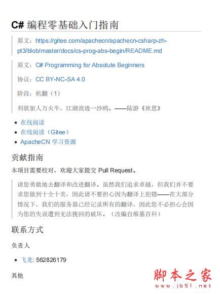 C编程零基础入门指南 中文pdf完整版 电子书 下载 脚本之家